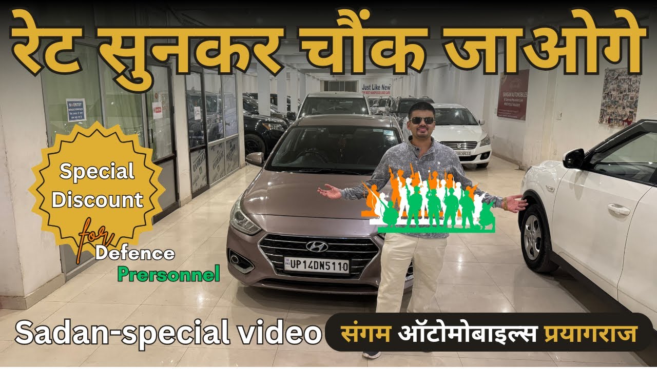 🔥सेडान कारों पर धमाकेदार ऑफर! अब हर कोई खरीदेगा कार🔥||BEST USED CARS AT ...