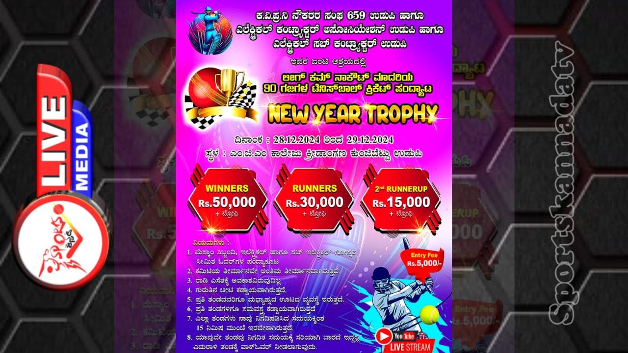 KPTCL - 659 Presents New Year TROPHY - 2024 MGM College Ground Udupi ...