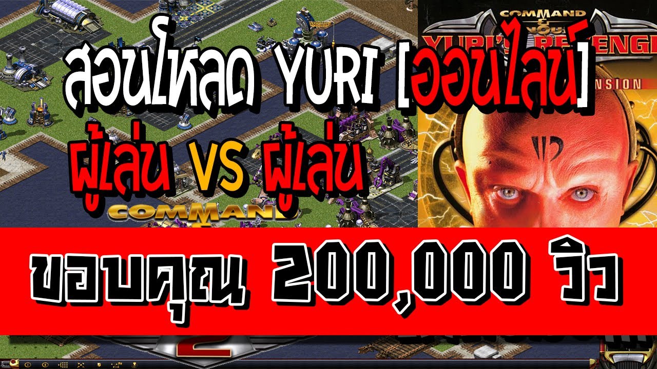 สอนโหลด เกมส์ในตำนาน YURI ยูริ เกมดีที่สุดในโลก [ออนไลน์ได้ด้วย] | หน้า ...