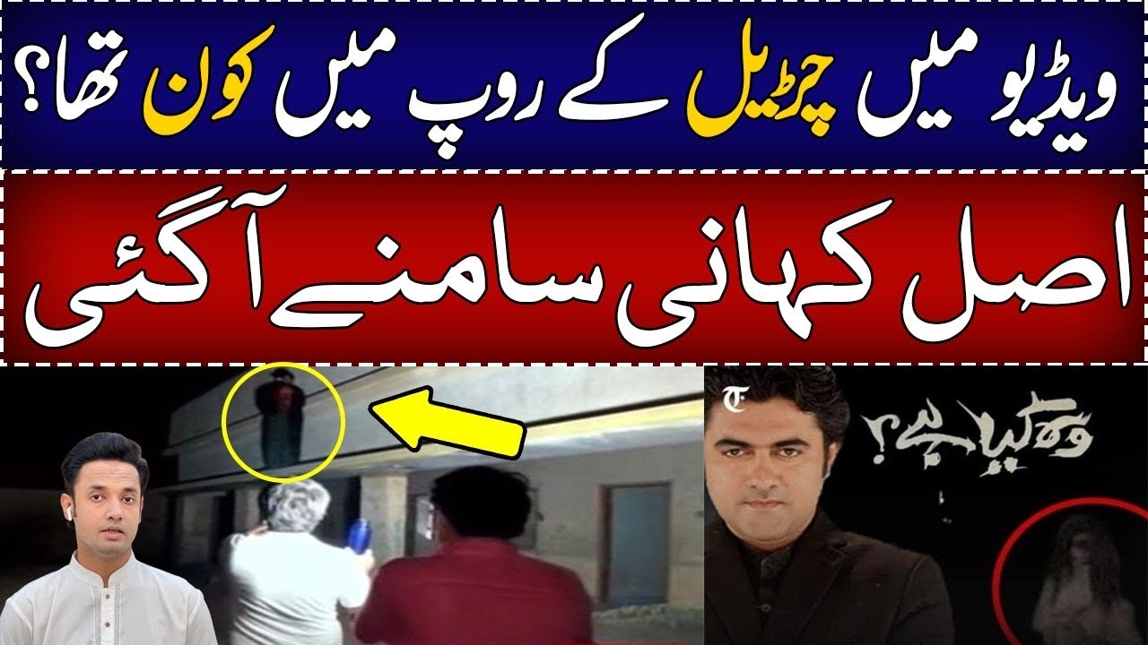 Woh Kya Hai Exposed Sajjad Saleem Reality Details By Salman Mirza woh-kya-hai-exposed-sajjad-saleem-reality-details-by-salman-mirza