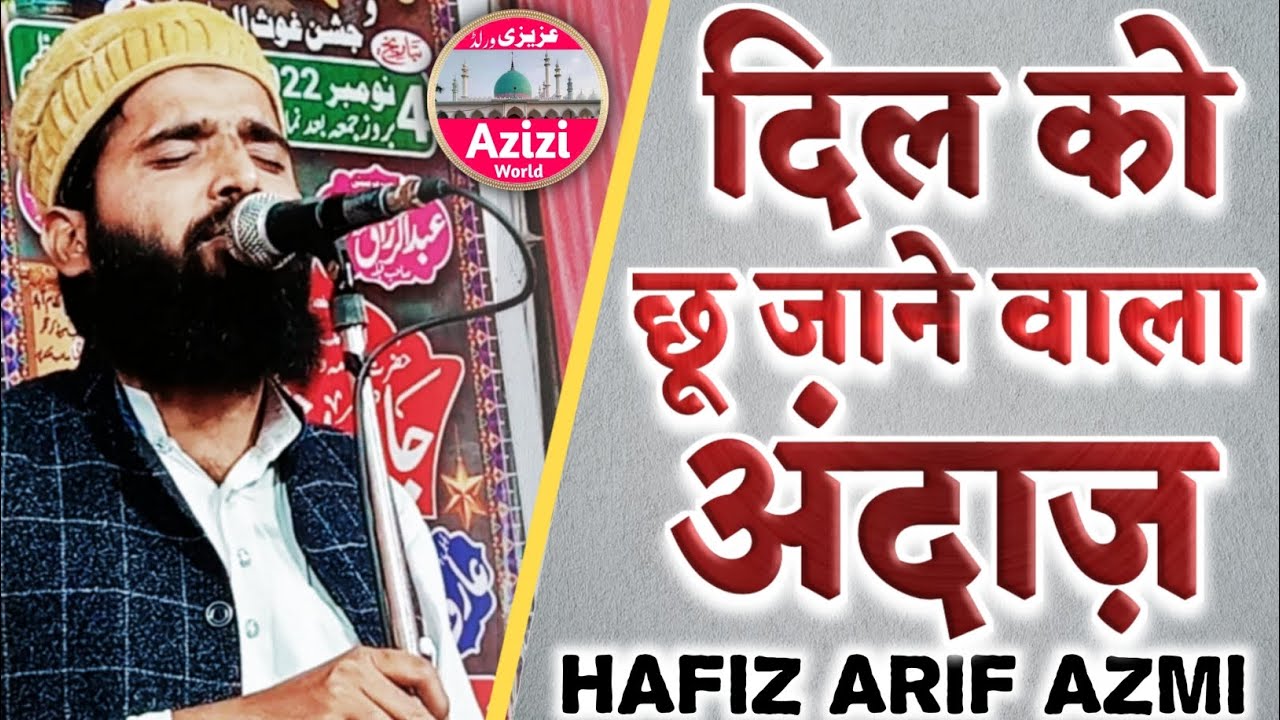 Arif Azmi New Naat 2022 in Azamgarh / दिल को छू जाने वाला अंदाज़ ...