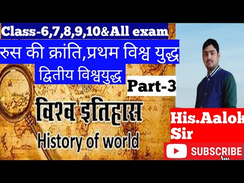 Russia Ki Kranti | Pratham Vishwa Yuddh| Dusara Vishwa Yuddh | World ...