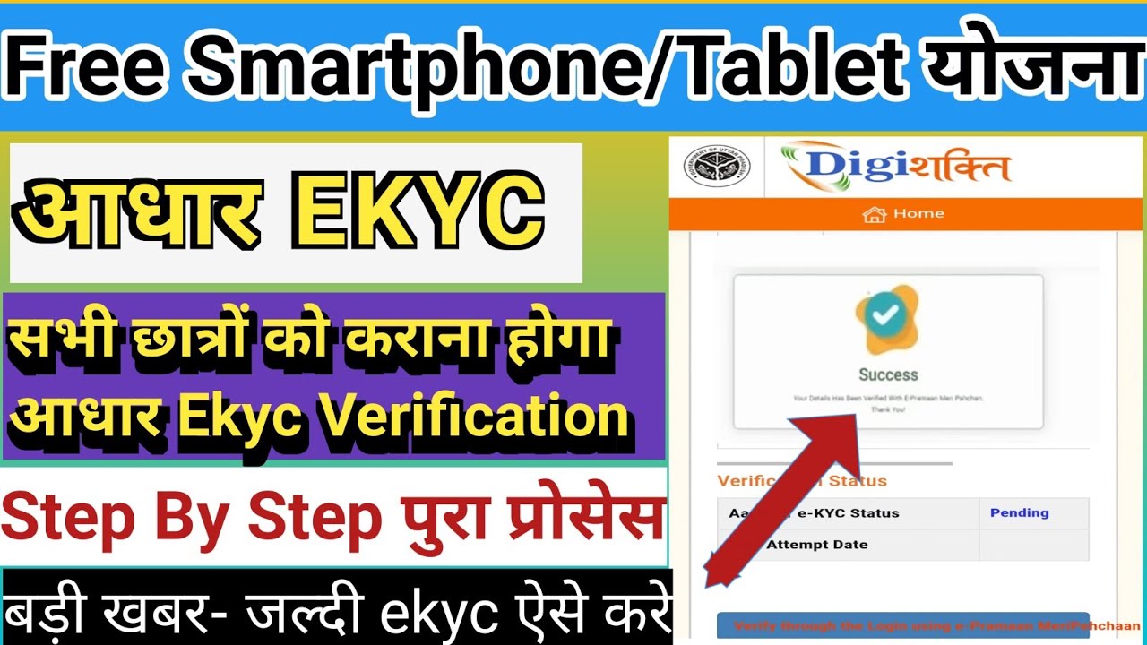 digishakti portal se aadhar ekyc kaise kare | digishakti portal ekyc ...