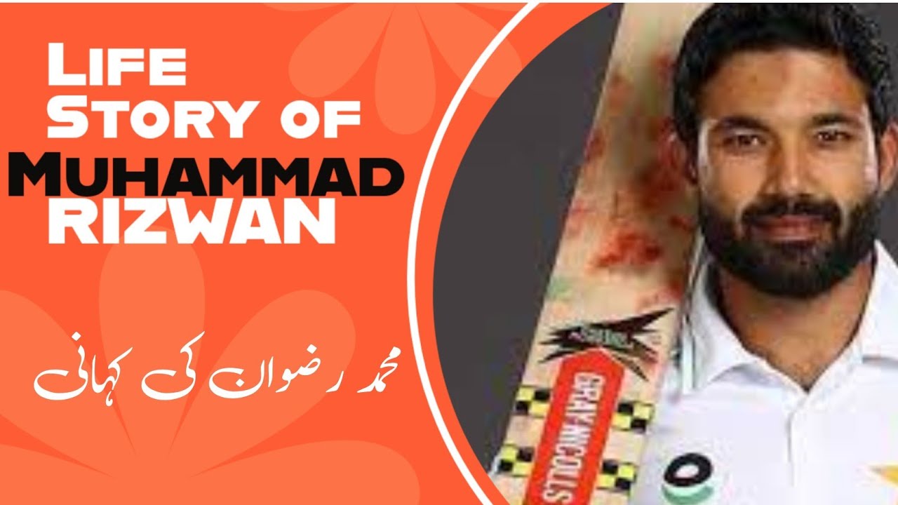 Journey of Muhammad Rizwan.Muhammad Rizwan life story and struggle.#pakvsnz#pakistan#king - YouTube