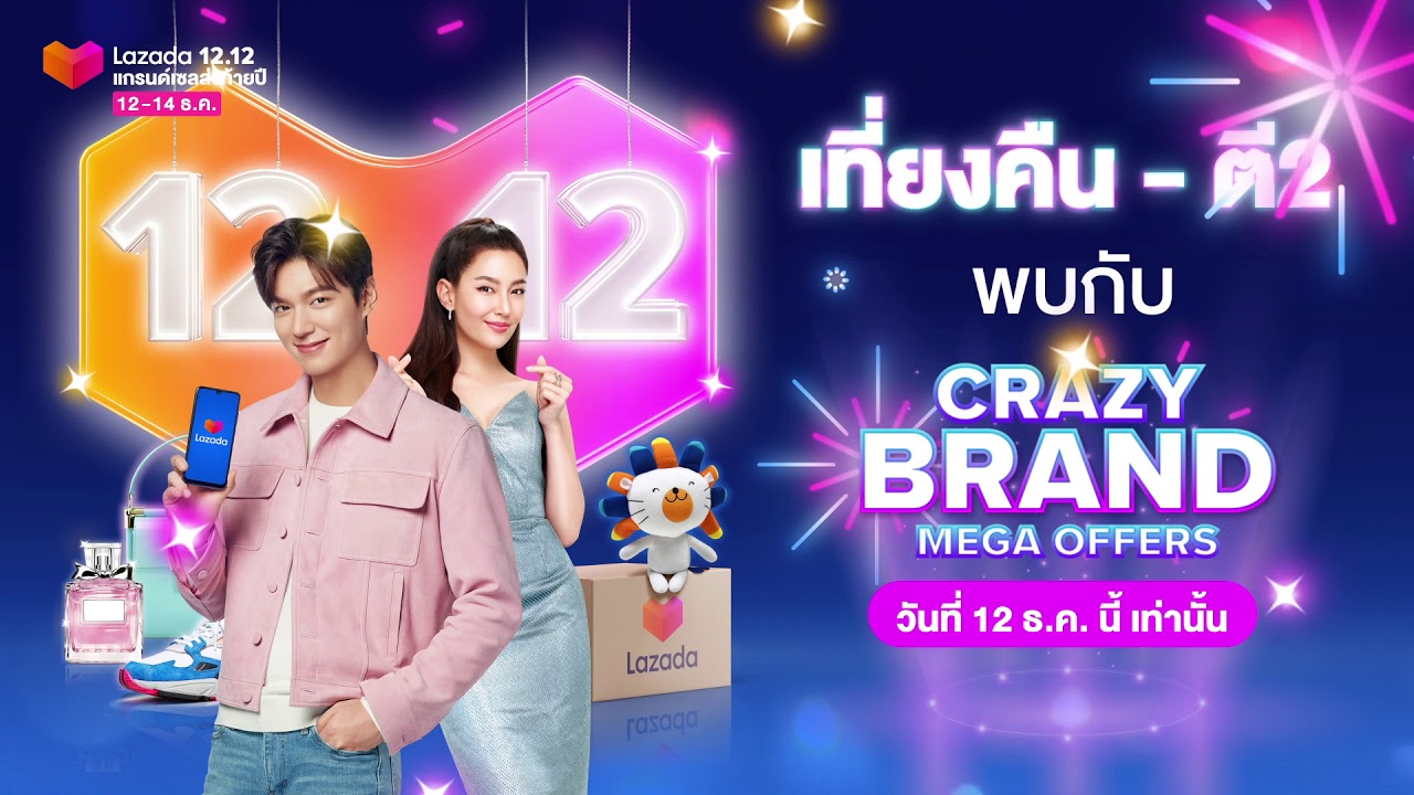 Lazada 12.12 แกรนด์เซล ส่งท้ายปี! - YouTube