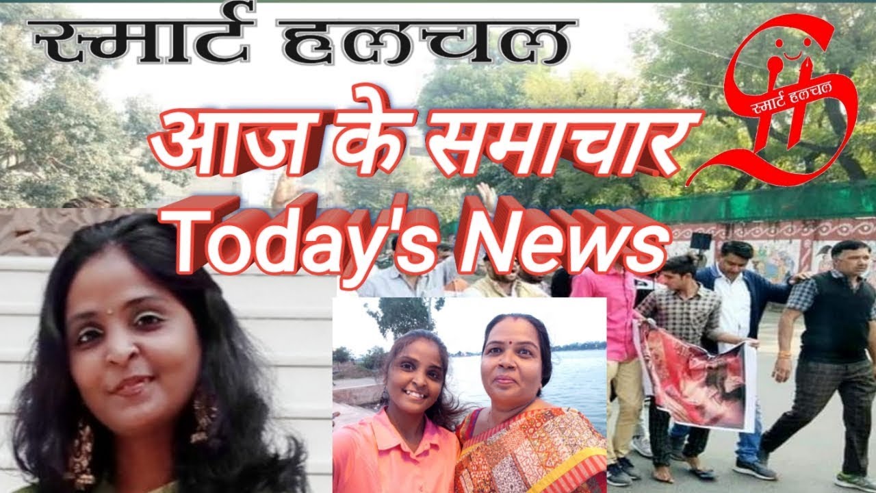 Today News आज के समाचार Bhilwara Smart Halchal - YouTube