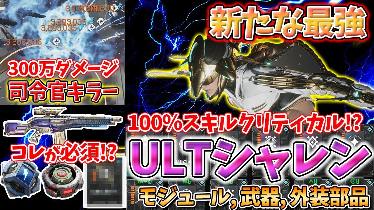 【TFD】ULTシャレンを徹底解説 瞬間火力最強の待ち伏せビルド モジュール構成から武器、装備構成も超重要【The First ...
