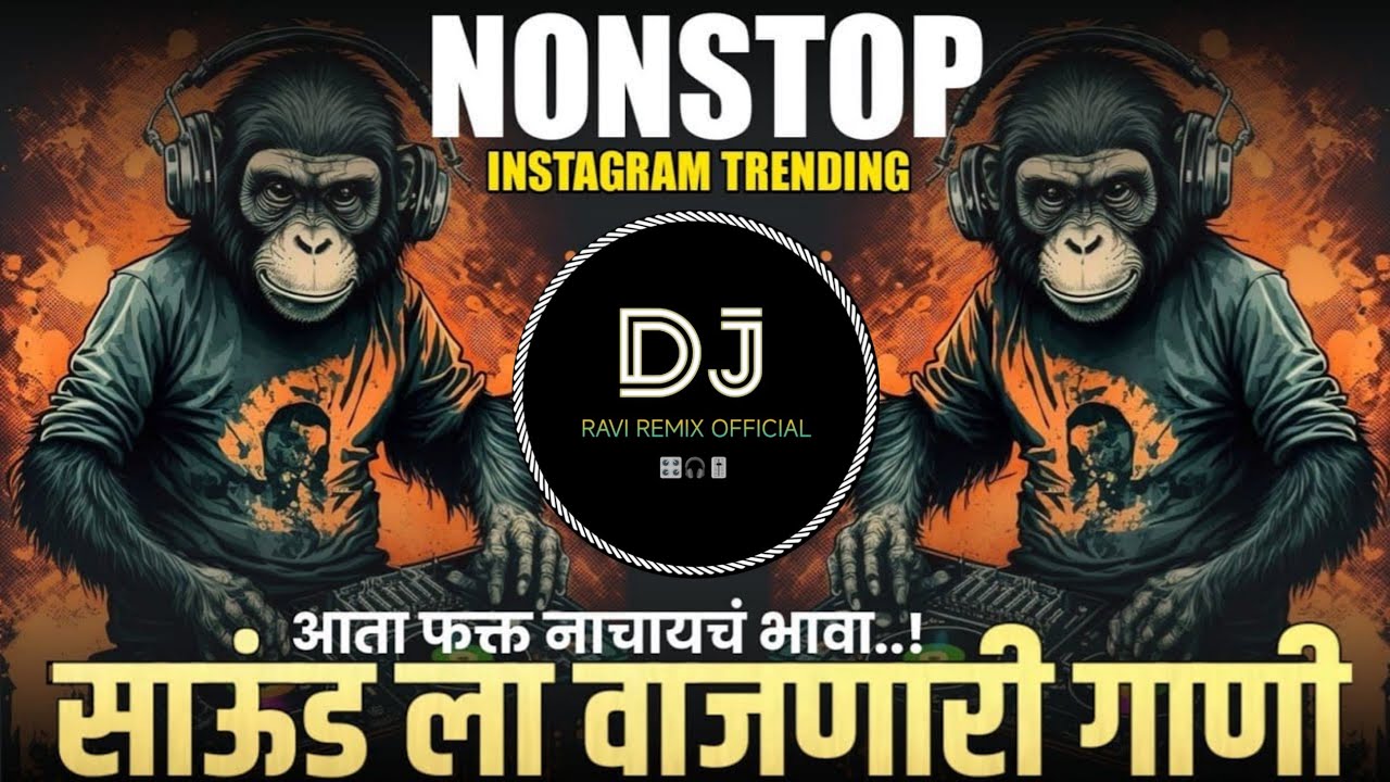 Nonstop Instagram trending DJ song| नाचायला लावणारी डीजे गाणी|Dj Remix ...