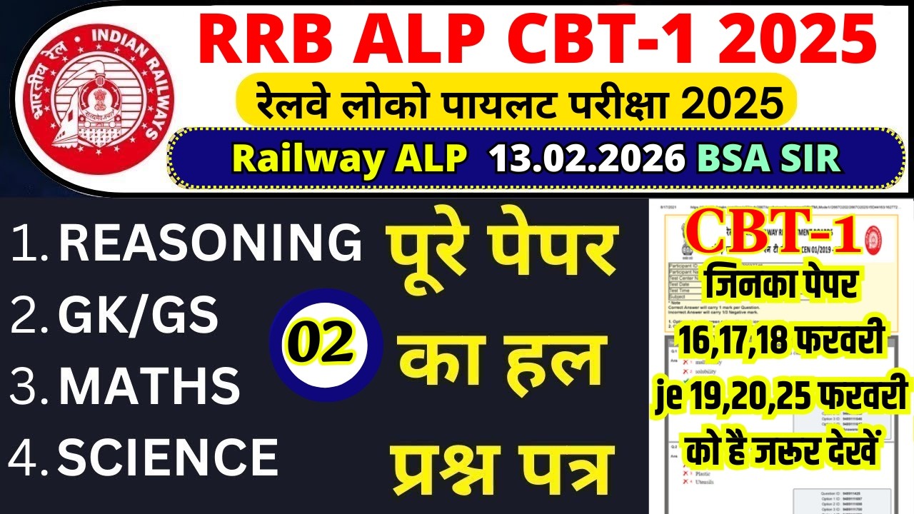 RRB ALP Exam Analysis 2026 | ALP 13 Feb Shift-1 Exam Review | ALP CBT-1 ...