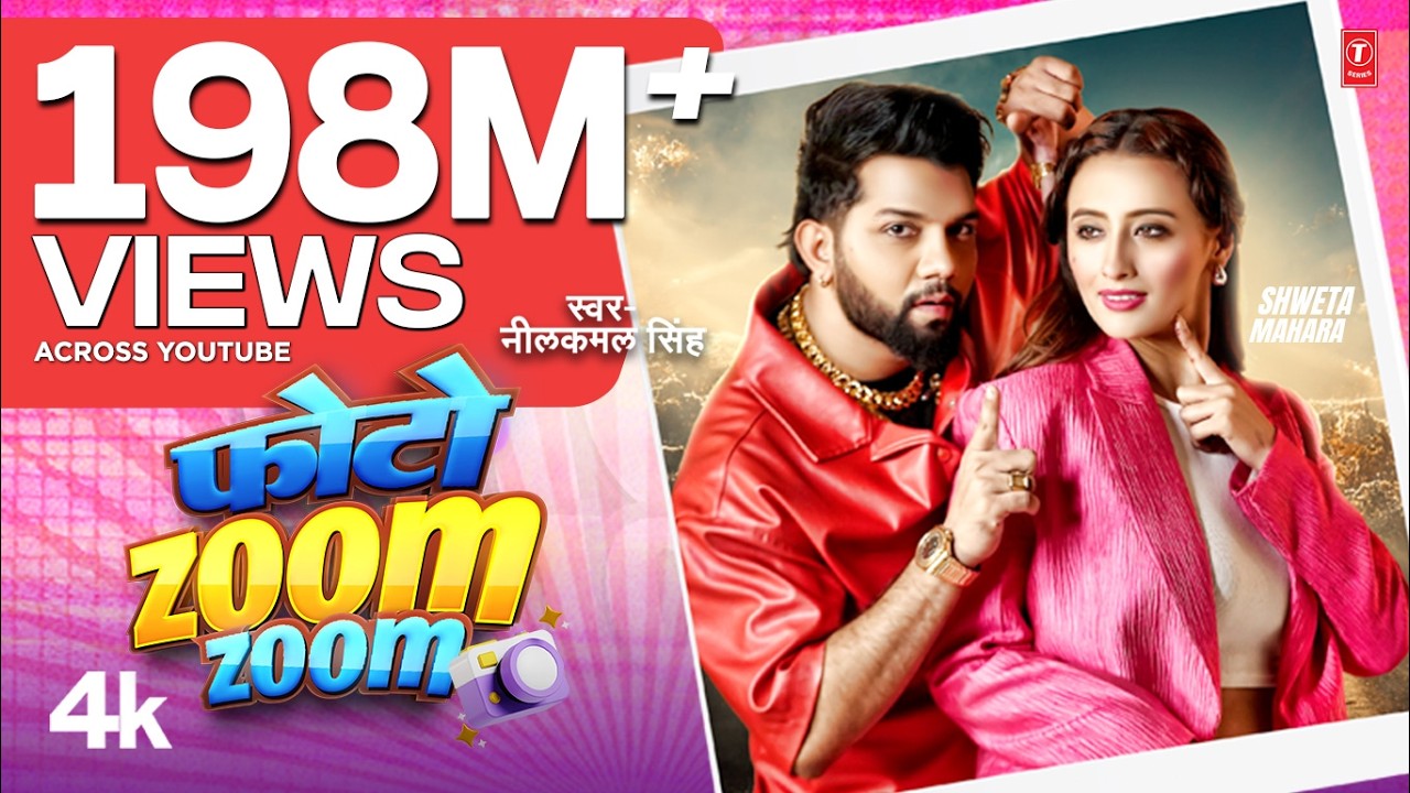 #Video | #Neelkamal Singh | Photo Zoom Zoom | फोटो जूम जूम | #नीलकमल ...