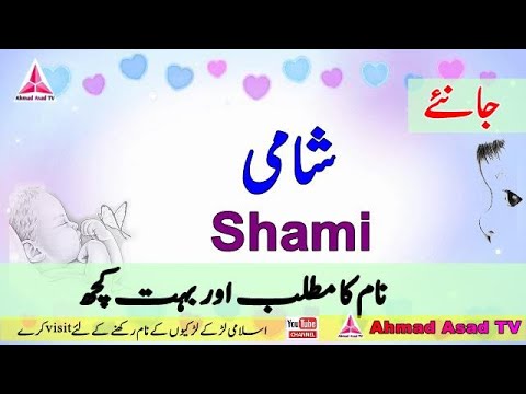 Shami Name Meaing in Urdu - YouTube