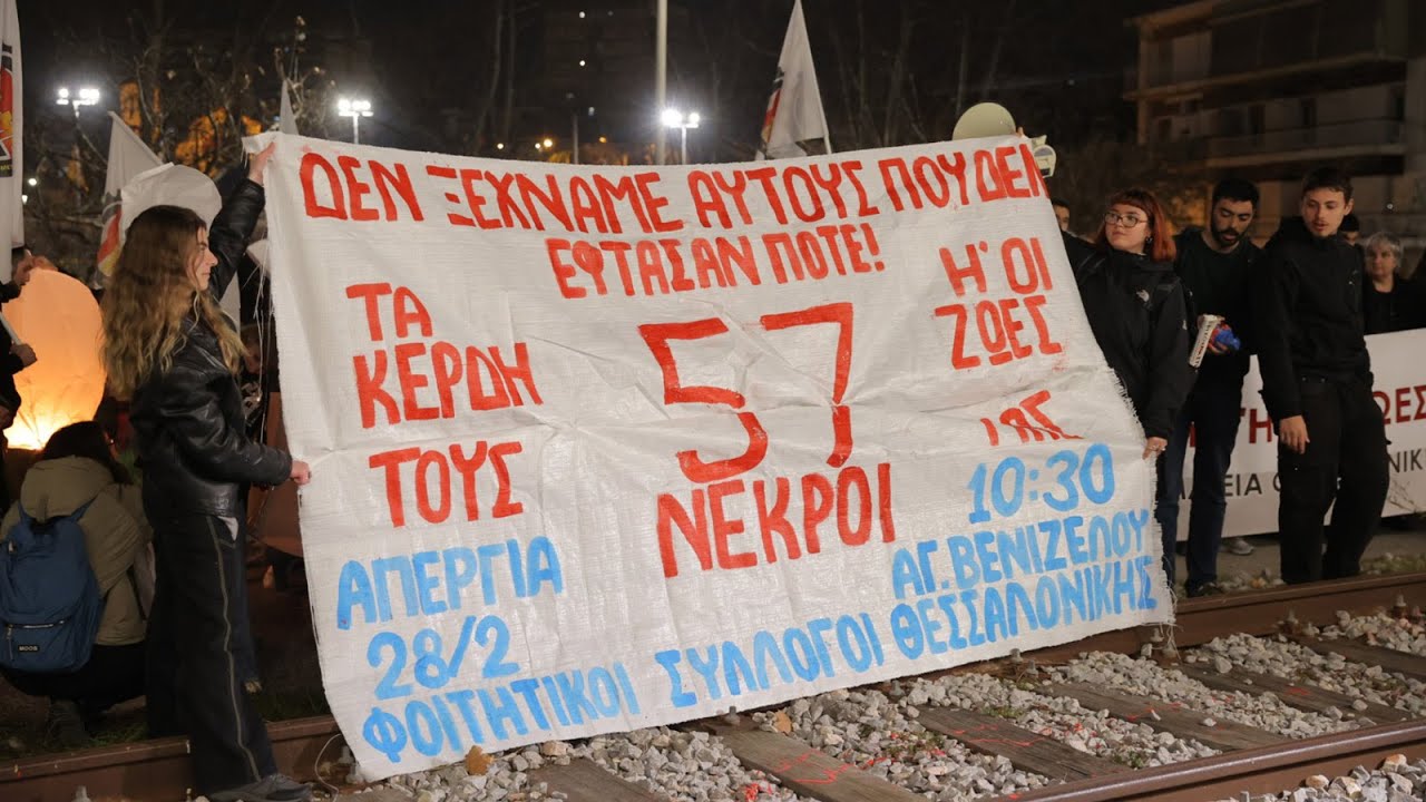 Συγκέντρωση στον ΟΣΕ Θεσσαλονίκης για το έγκλημα στα Τέμπη - YouTube