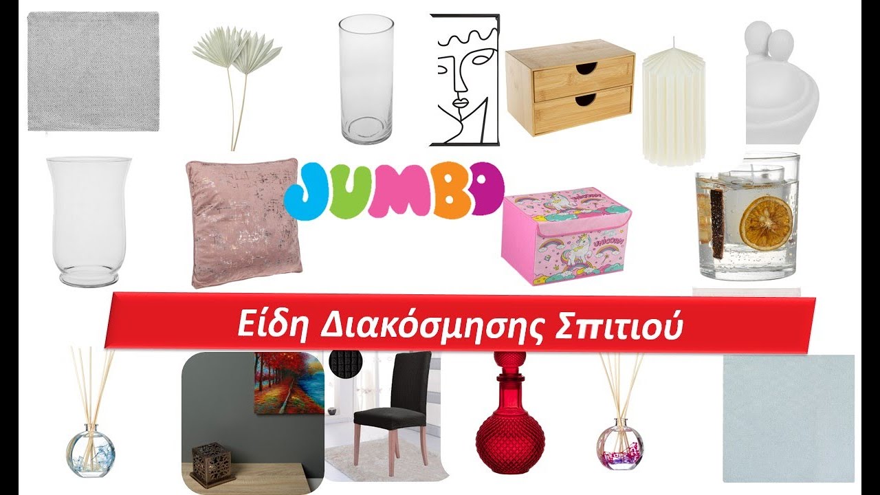 #JUMBO Είδη Διακόσμησης Σπιτιού #Ελλάς #προσφορεσ #Φυλλάδια - YouTube