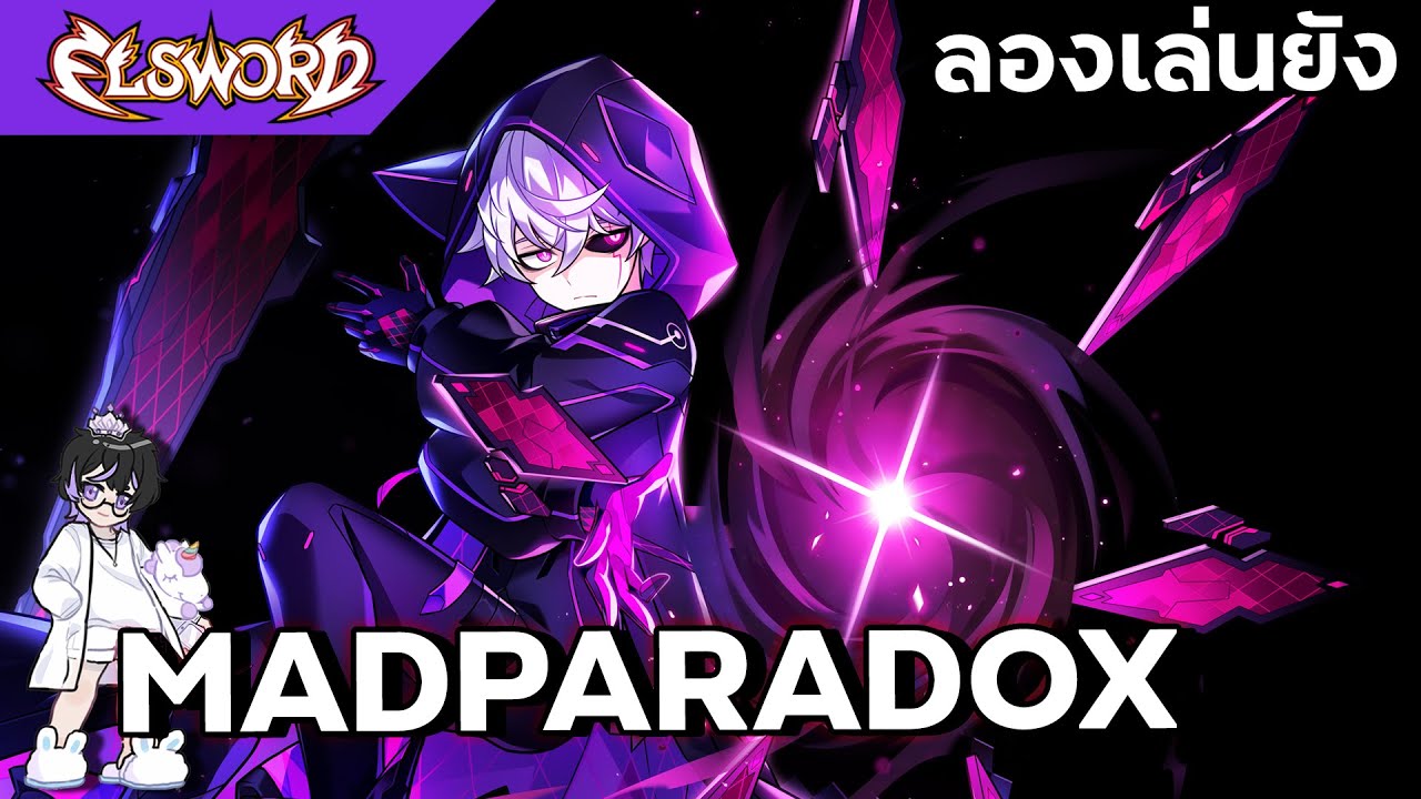 [ Elsword ] ลองเล่นยัง : ฮาว ทู เล่น Mad Paradox เป็นใน 11นาที - YouTube