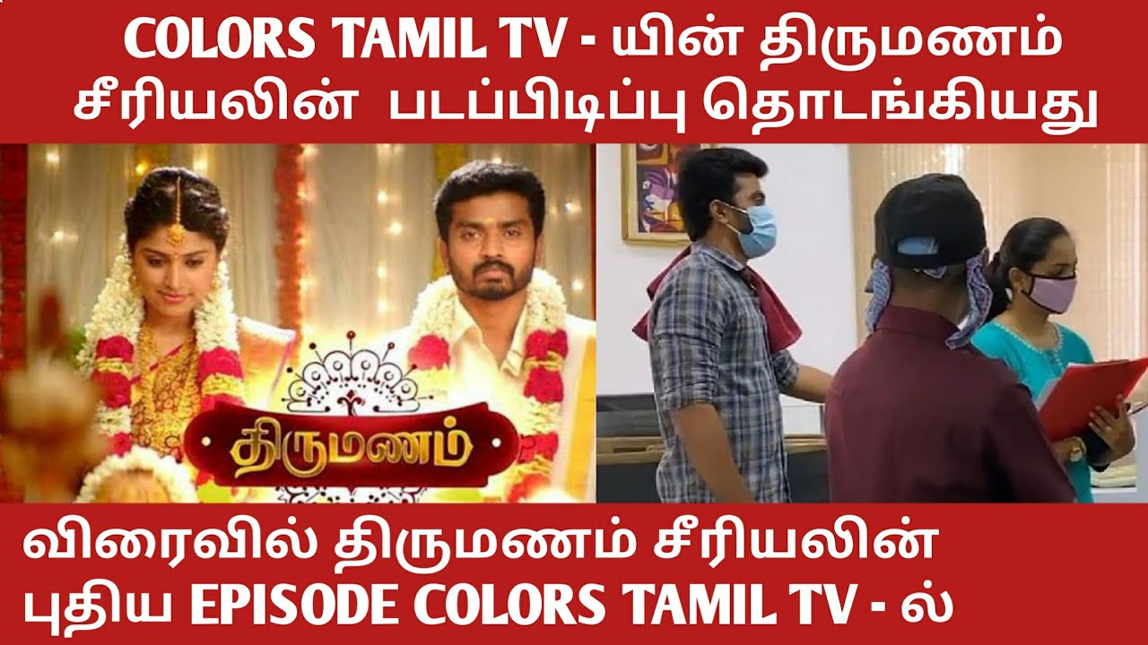 Thirumanam Serial Shooting |Thirumanam Serial | Sun TV Today | Colors ...