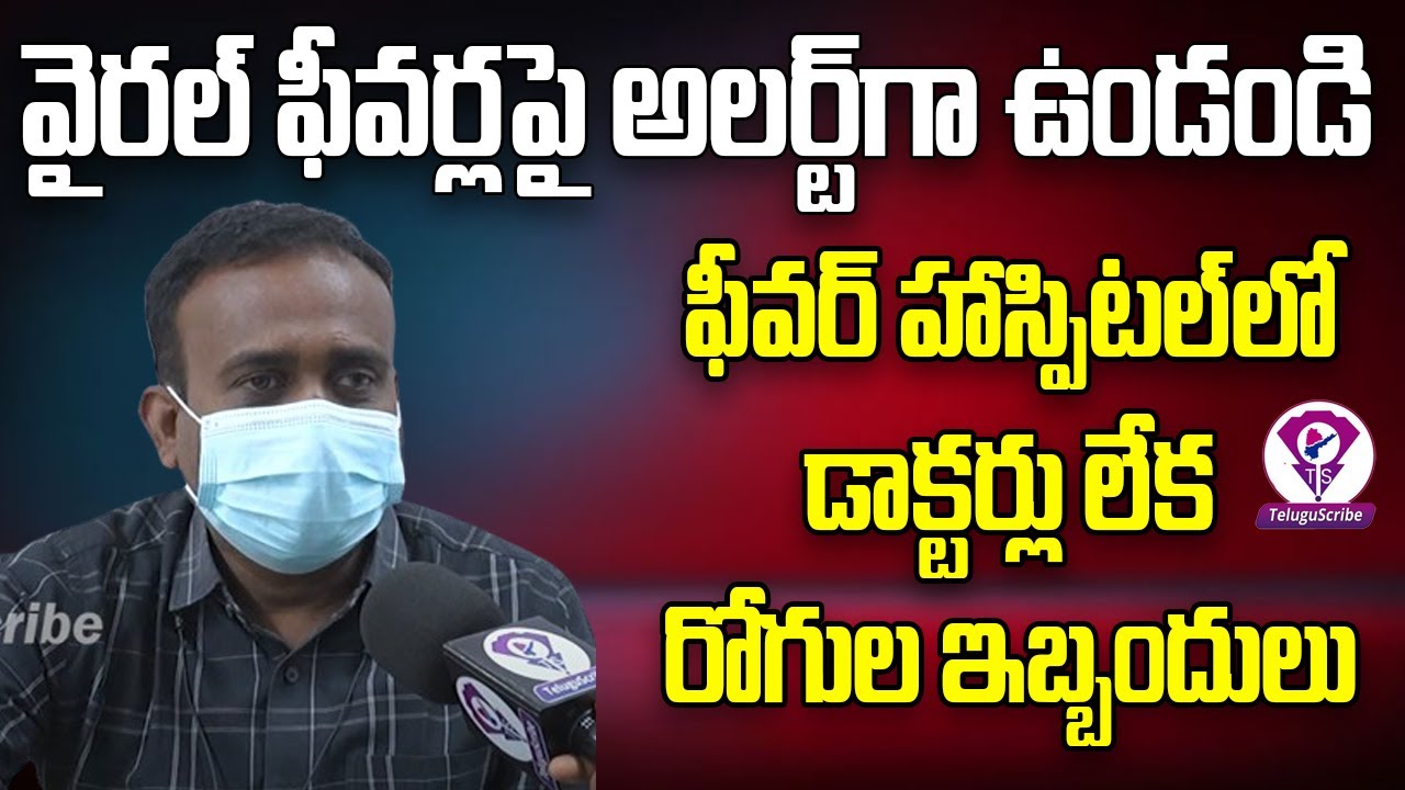 Ground Report of Nallakunta Fever Hospital | Telugu Scribe - YouTube