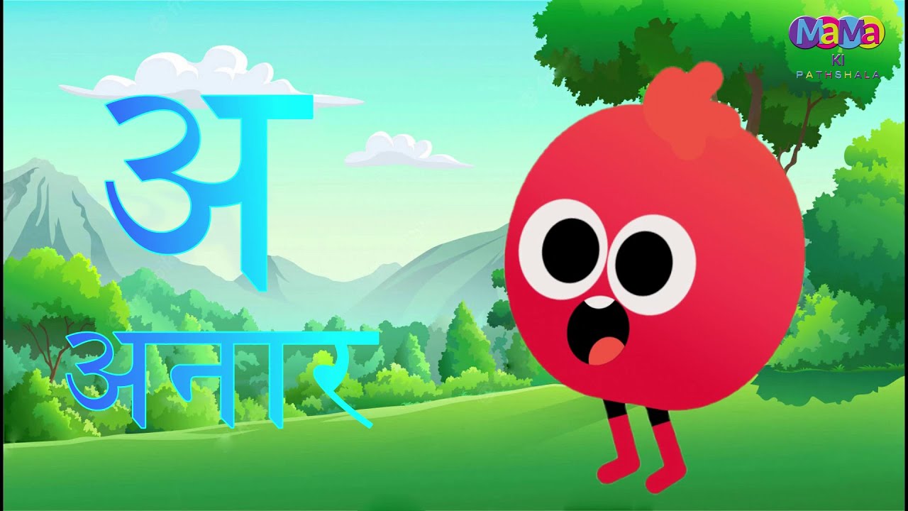अ से अनार, A se Anar, Anar, Nursery Rhymes, क से कबूतर, Ka se kaburat ...