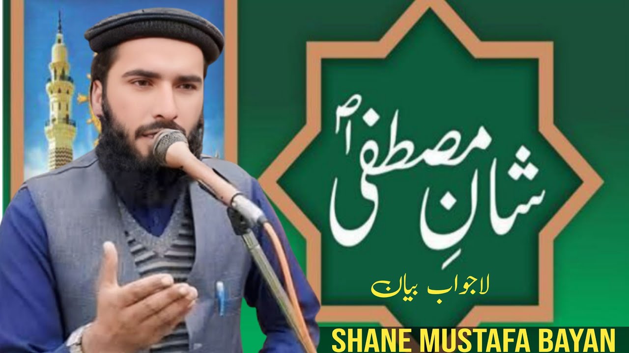shane mustafa bayan qari zaheed Habib rashidi shb شان مصطفیٰ صلی اللّٰہ ...