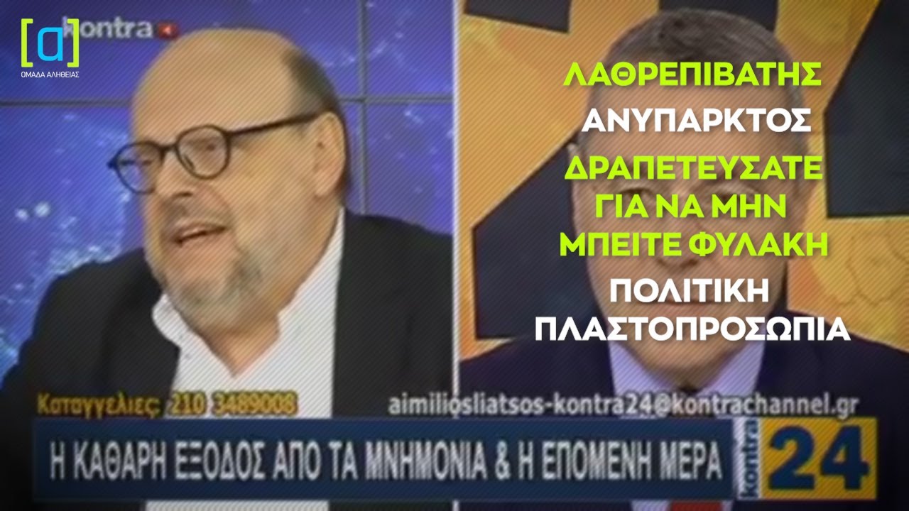 Καυγάς Κύρτσου Αντώναρου - YouTube