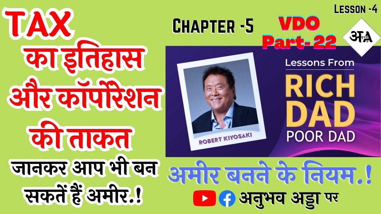 Rich Dad Poor Dad 22 रिच डैड पूअर डैड History Of Tax And Power Of