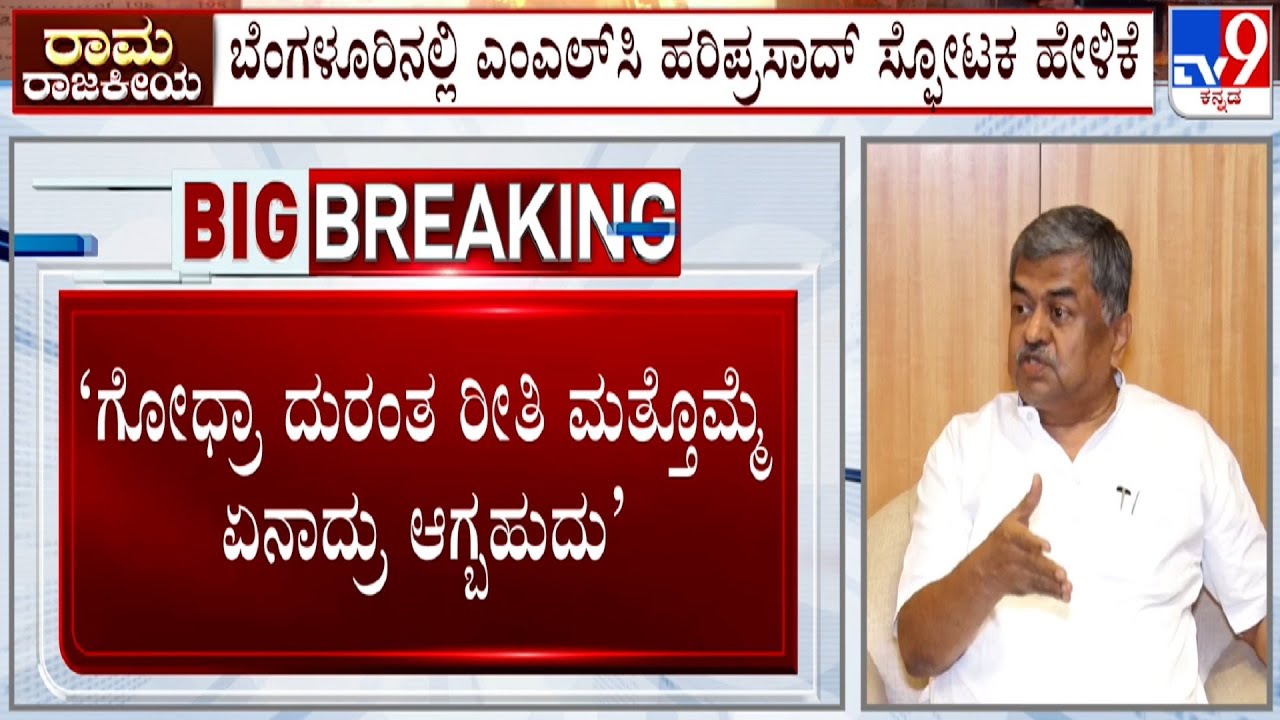 BK Hariprasad Makes Explosive Statement, Says Godhra Like Incidents May Occur In Ayodhya - YouTube