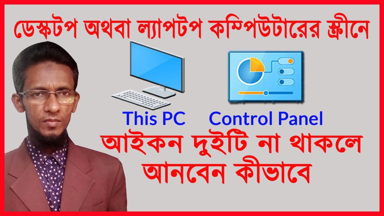 This PC & Control Panel Icon Setting on your Computer screen ...