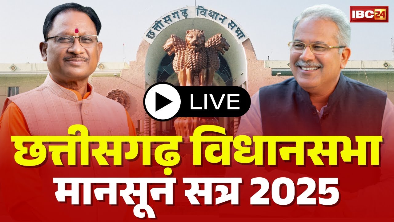 🔴CG Vidhansabha Monsoon Session 2025 LIVE: मानसून सत्र के दूसरे दिन सदन में भारी हंगामा - YouTube