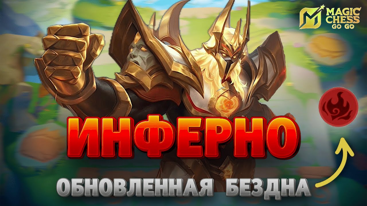 ТЕРИЗЛА В 3 ЗВЕЗДЫ И ОБЗОР ОБНОВЛЕНИЯ! MAGIC CHESS GO GO MOBILE LEGENDS ...