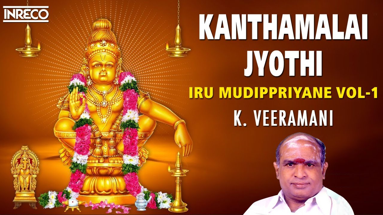 Kanthamalai Jyothi - Iru Mudippriyane | K.Veeramani Ayyappan Bhakti ...