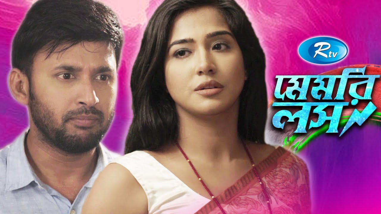 Memory Loss | মেমরি লস | Monoj Kumar, Afri Selina | Rtv Eid Drama | Rtv ...