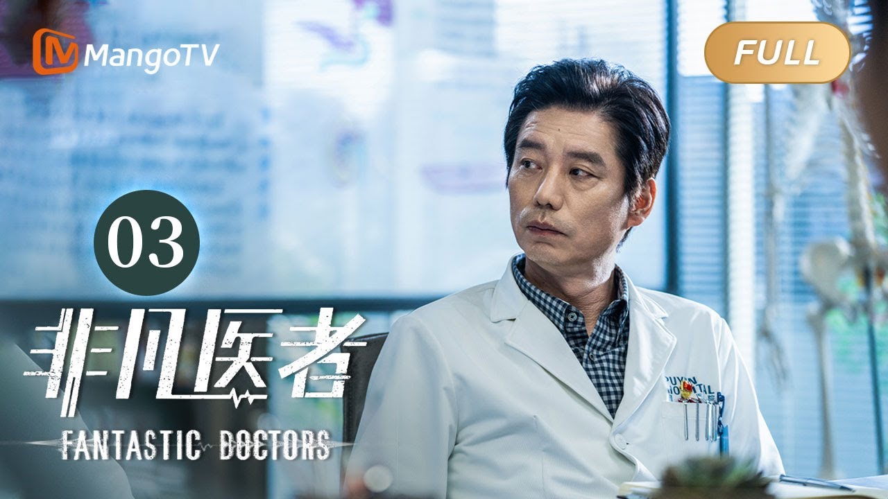 【MULTI SUB】EP3 罗海涛捐肝救子 | #非凡医者 Fantastic Doctors | 张晚意姜珮瑶郑云龙演绎医者仁心 ...