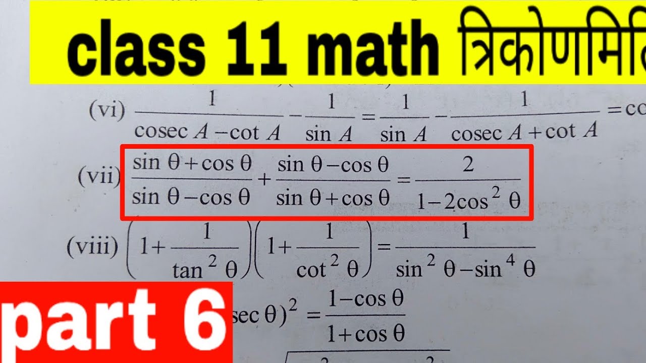Trikonamiti class 11|| class 11 math trigonometry - YouTube