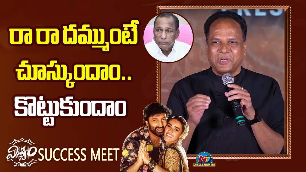 Actor Manik Reddy Speech At Viswam Success Meet | Gopichand | NTV ENT ...