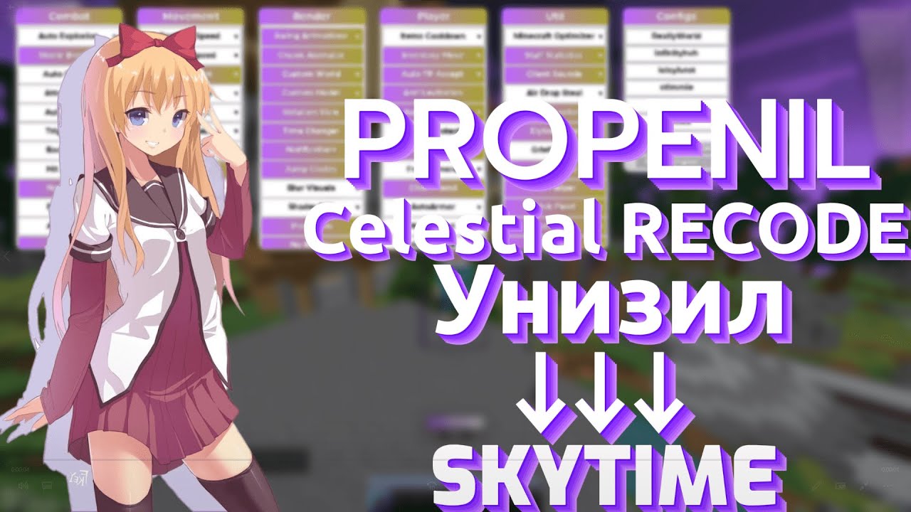 ⭐Celestial Recode Пропенил Reallyworld | Кряк Nursultan NEXT GEN⭐ - YouTube