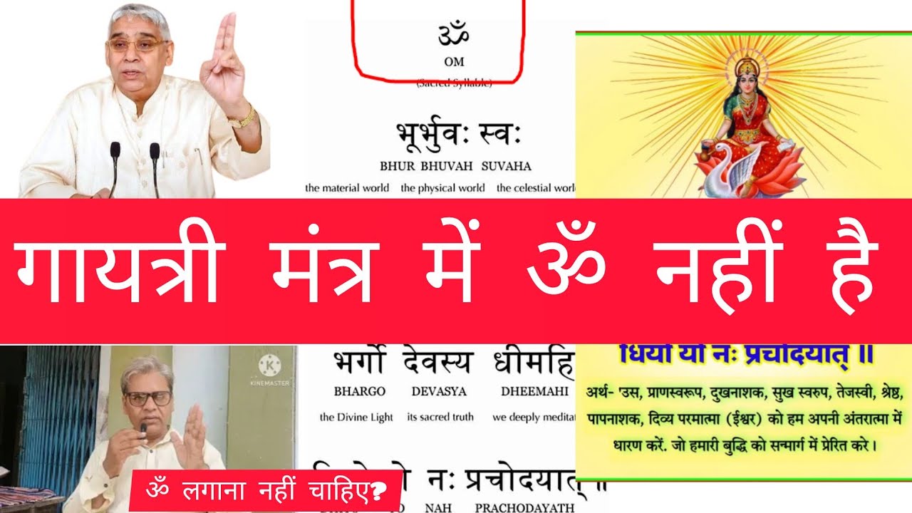 Gayatri Mantra Mein ॐ Nahi Hai | yajurved adhyay 36 mantra 3| sant ...