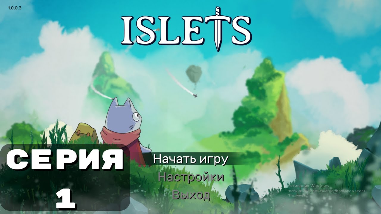 Первый шаг к Победе: Побеждал Первого босса в Islets - YouTube