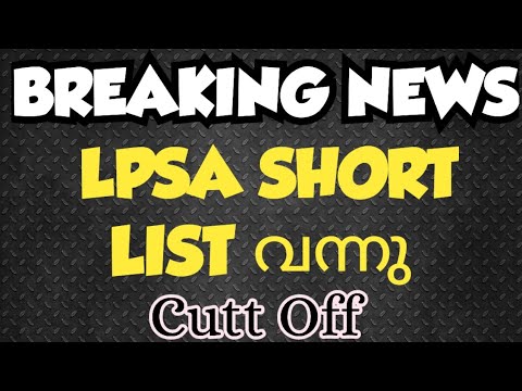 LPSA Short List വന്നു വിശദാംശങ്ങൾ നോക്കാം - YouTube