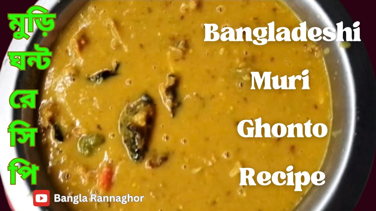 Bangladeshi Muri Ghonto Recipe | মুড়ি ঘন্ট রেসিপি | FoodCurryBD - YouTube