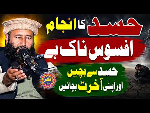 Molana Qari Muhammad Khalid Mujahid Topic Hasad Ka Anjam-Zafar Okara