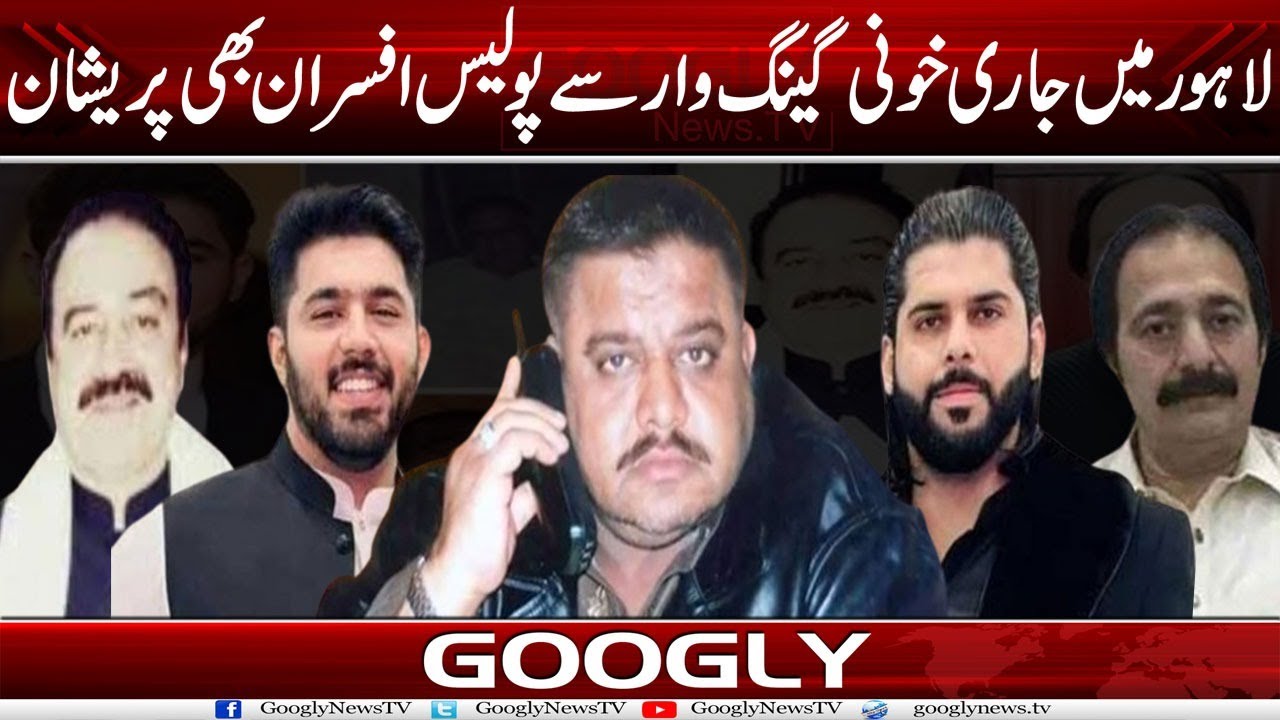 Lahore Mein Jari Khooni Gang War Sai Police Officers Bhi Parishan ...