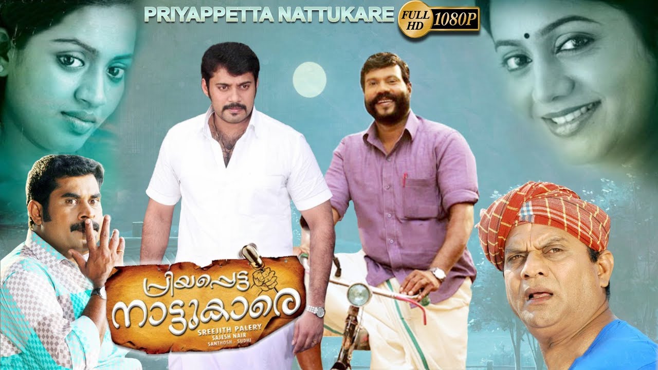 Priyappetta Nattukare Malayalam Full Movie | Kalabhavan Mani, Bala ...