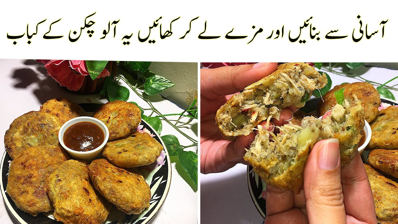 Easy Aloo Chicken Kabab recipe | Kitchen with Muqarab - YouTube