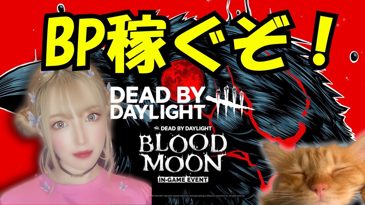 【DBD】#291 リボン炊ける方募集中だどん～！ 参加型★ゲーム実況 【デッドバイデイライト】 - YouTube