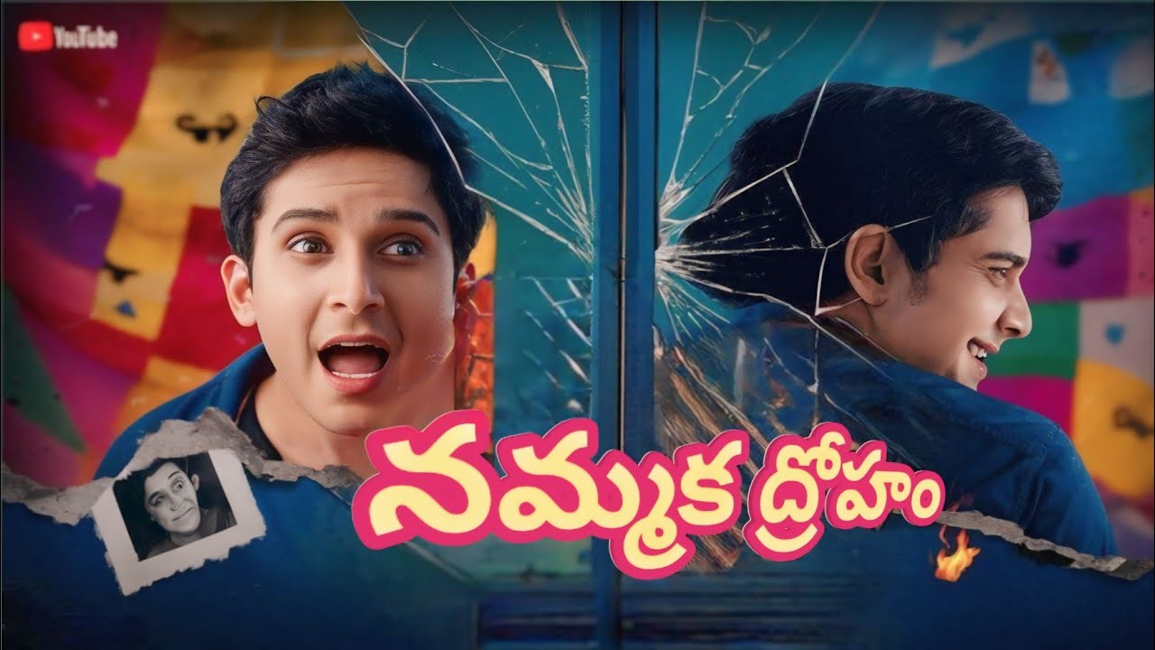 నమ్మక ద్రోహం //nammaka droham // just for fun😜 // bhaskar filimfusion ...