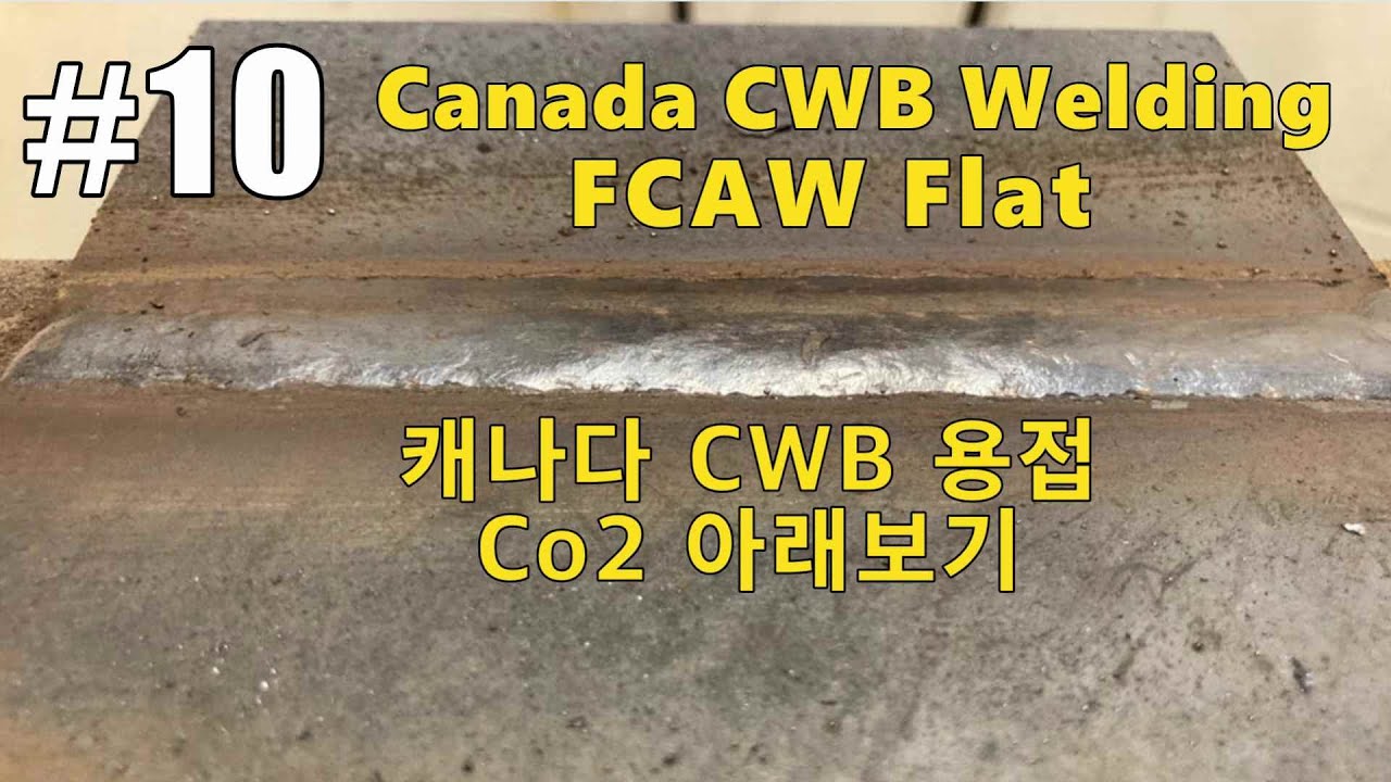 CWB Structural Weld Test | Flat 1FG - FCAW/캐나다 CWB Co2용접 아래보기 - YouTube