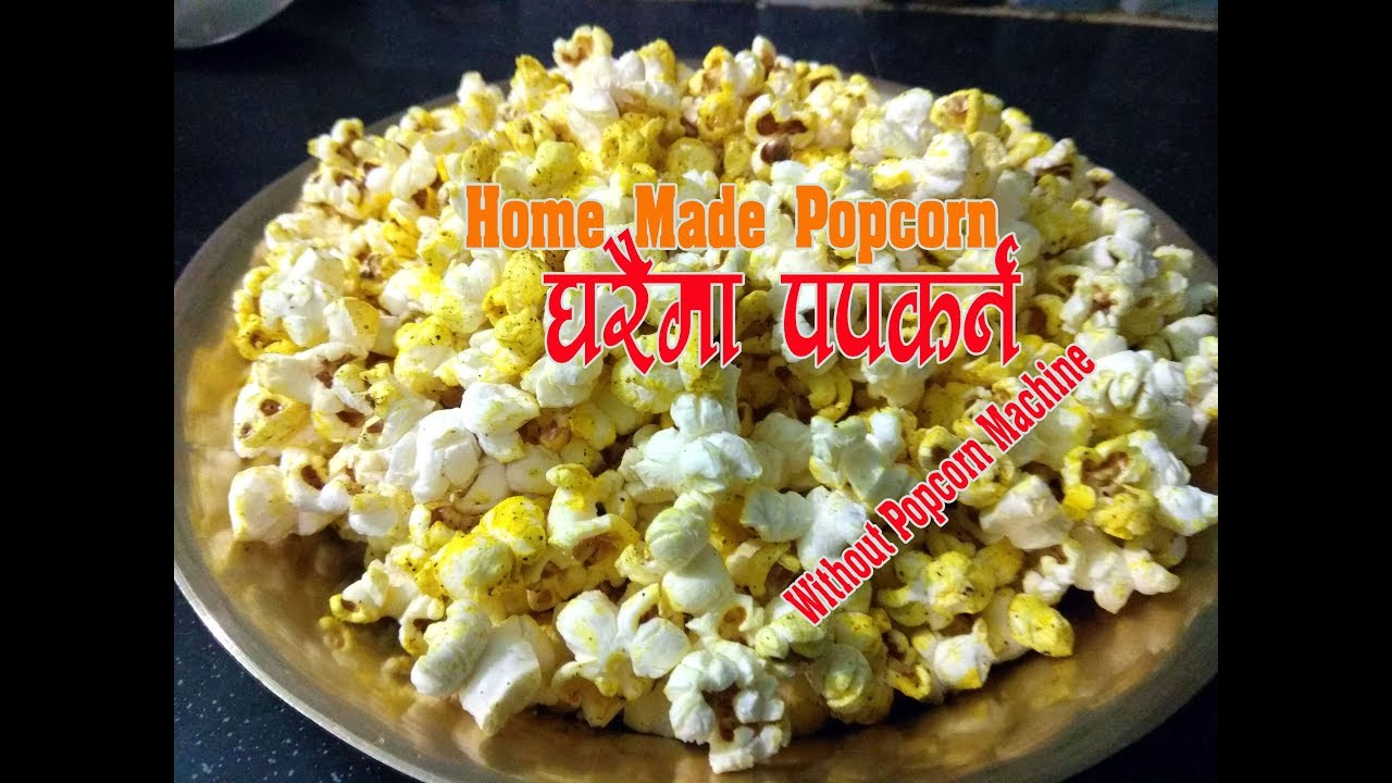 घरमा पपकन बनाउने तरिका | बिना मेसिन | मकैकोफुल | Popcorn Recipe at Home ...