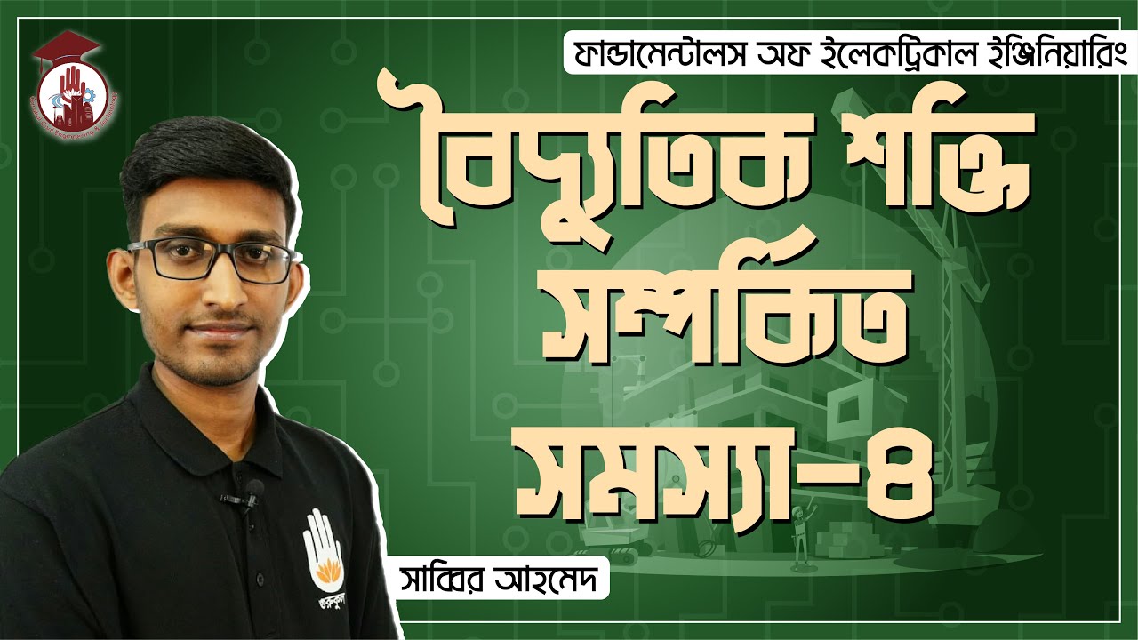 Fundamentals of Electrical Engineering, Chapter-6 : Problem Relating to ...