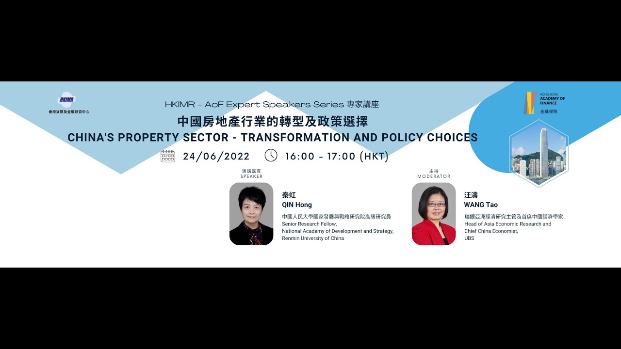 HKIMR-AoF Expert Speakers Series - Ms QIN Hong and Dr WANG Tao (in ...