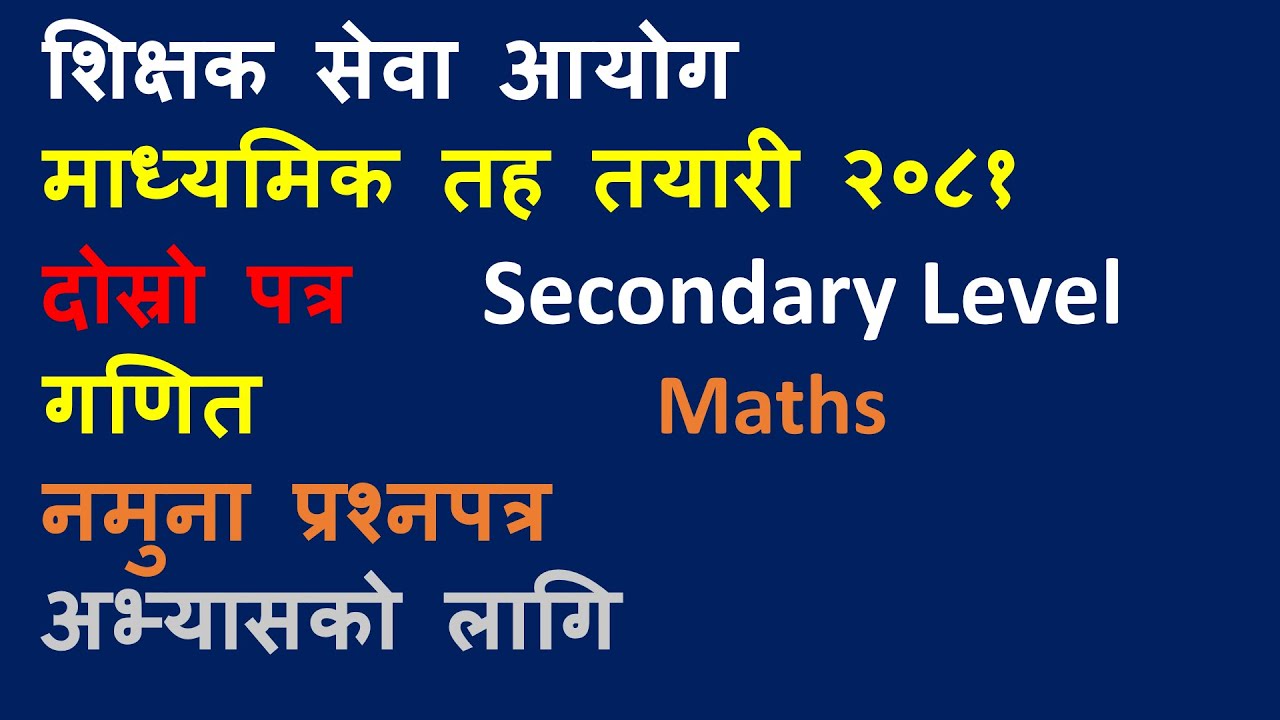 Tsc secondary maths/shikshak sewa aayog/मावि गणित/Tsc second paper ...