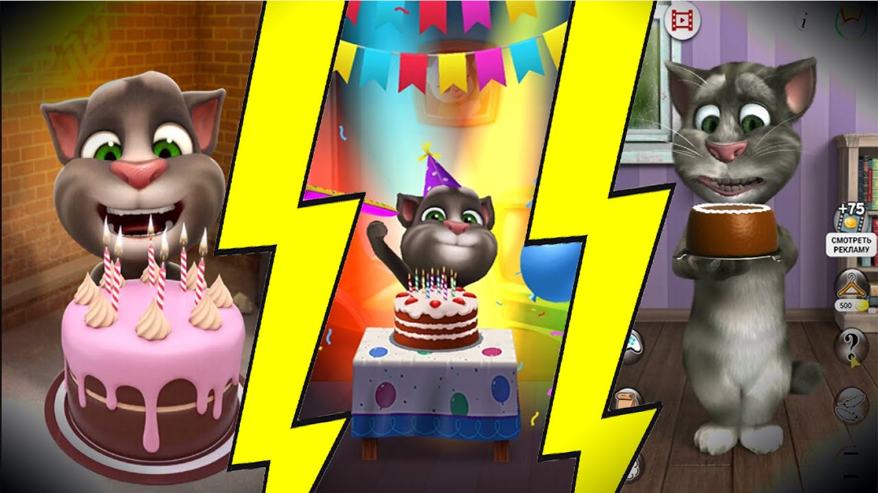 My Talking Tom all parts. Birthday Cake - Android Gameplay - YouTube